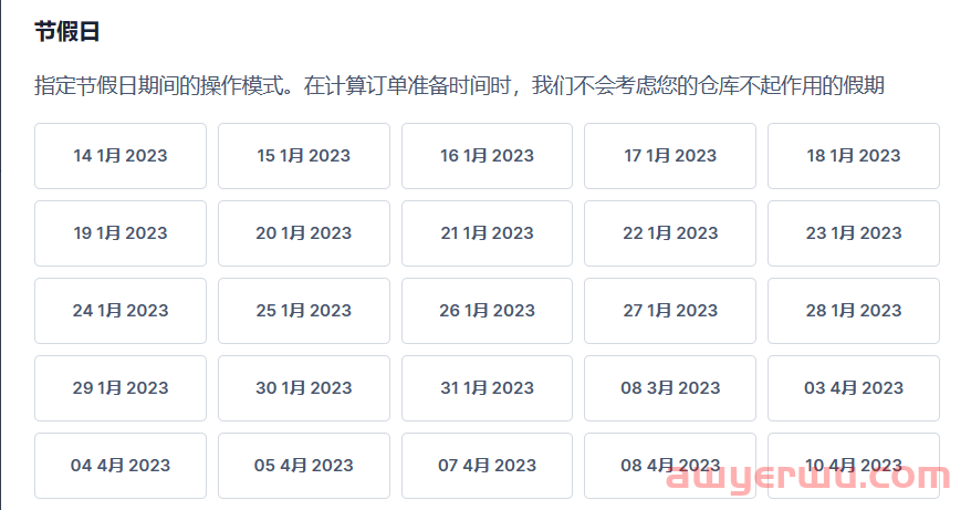 全网最详细俄罗斯OZON假期设置教程_平台指南_石南跨境物流导航